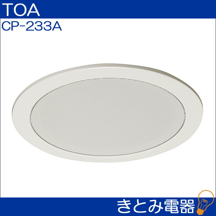 TOA CP-233A スピーカーパネル/きとみ電器