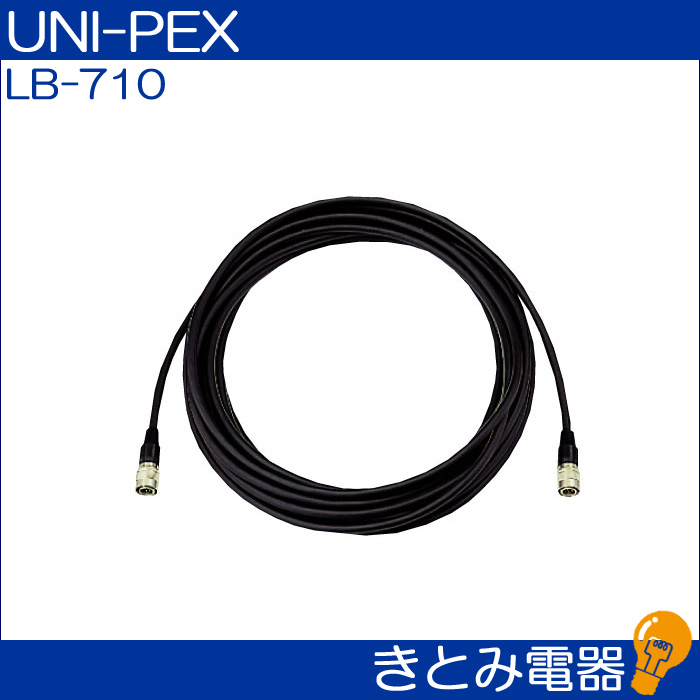 きとみ電器/ユニペックス LB-710 ミキサー接続コード UNI-PEX
