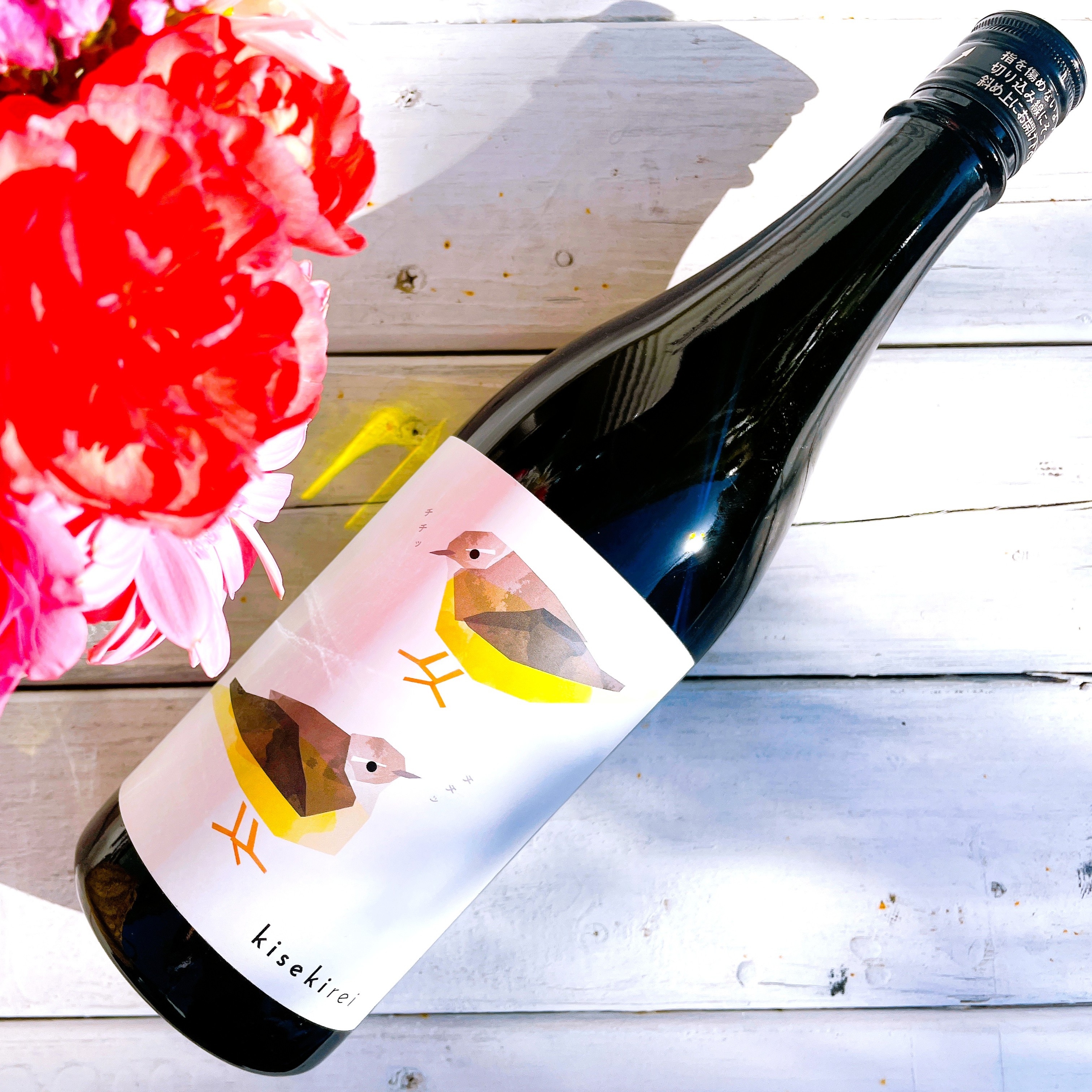 【長野】純米吟醸 キセキレイ 無濾過生原酒720ml｜VINSY